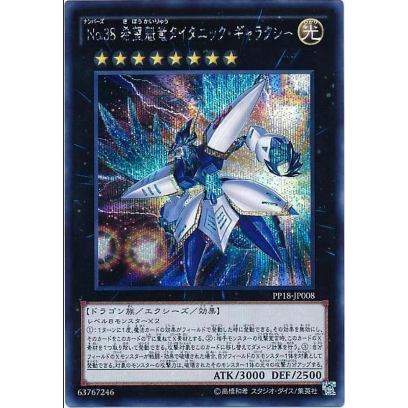 Kuriboh ）遊戲王 No.38 希望魁龍 半鑽 QCCP-JP057 PP18-JP008 | 蝦皮購物