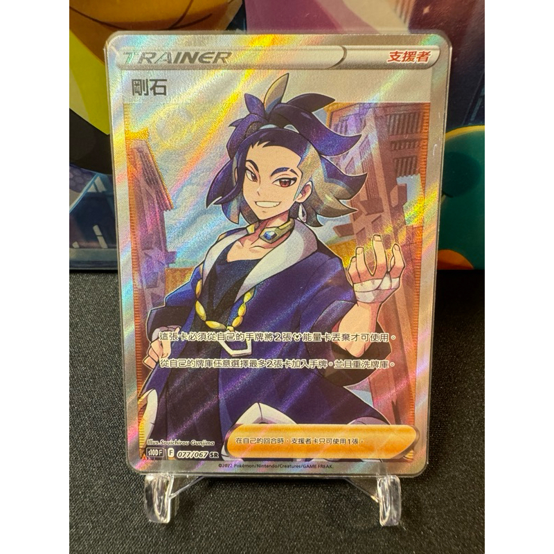 寶可夢/中文版/PTCG/SR/剛石/077/067 | 蝦皮購物