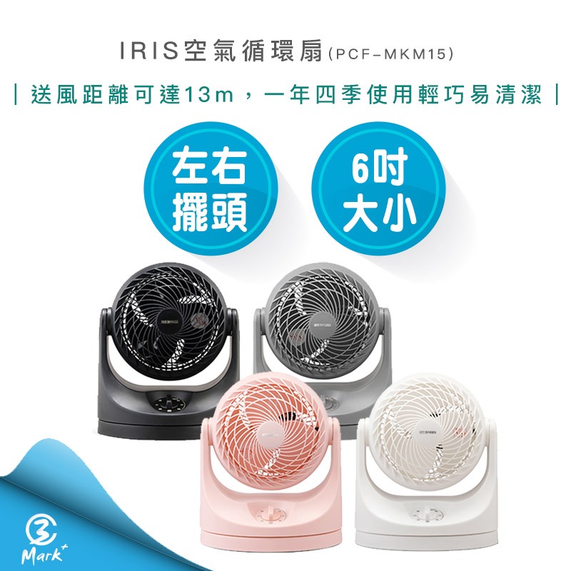 【隔日配免運2024年新款 快速到貨】IRIS OHYAMA PCF-MKM15 空氣循環 4坪 左右擺頭 靜音 輕量 | 蝦皮購物