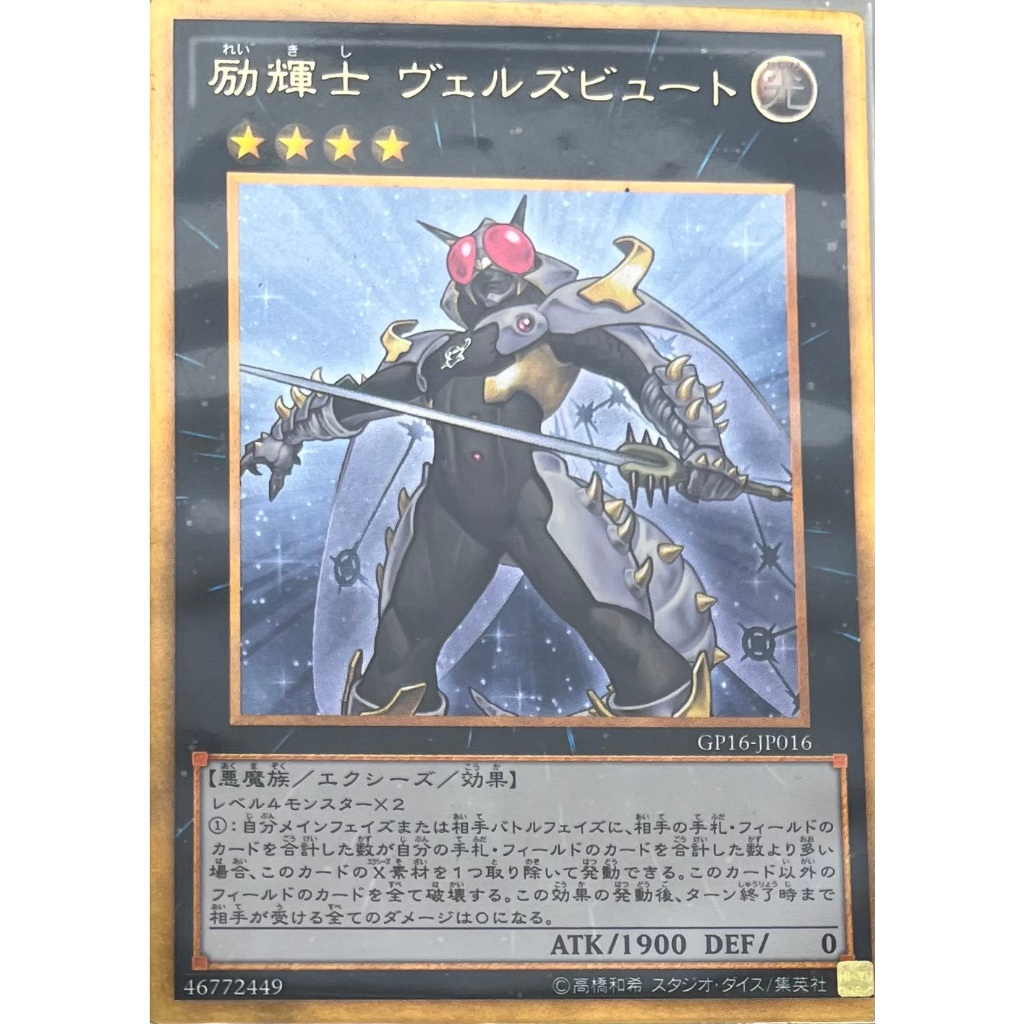 遊戲王 GP16-JP016 勵輝士入魔蠅王 (黃金) | 蝦皮購物