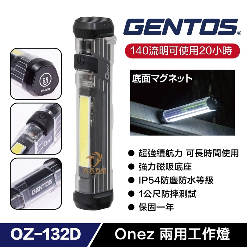 含稅 日本GENTOS OZ-132D Onez 兩用工作燈 140流明 IP54 工作燈 照明燈 照明設備 手電筒 | 蝦皮購物