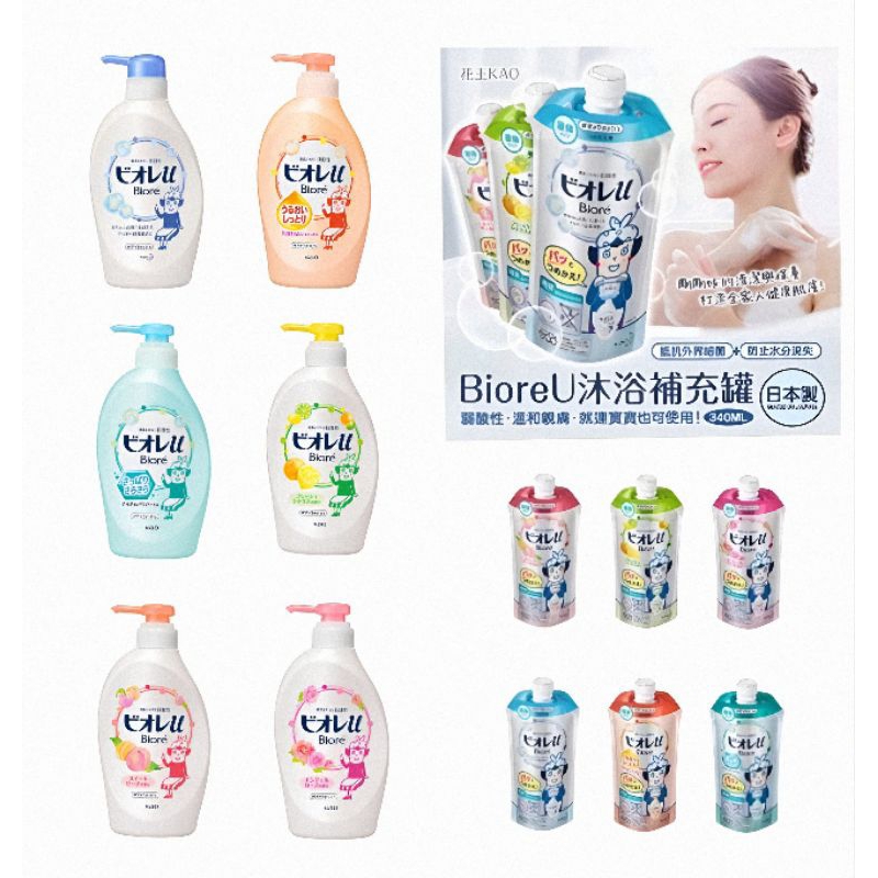 日本 kao BioreU 沐浴乳 系列 本體480ml 補充340ml | 蝦皮購物
