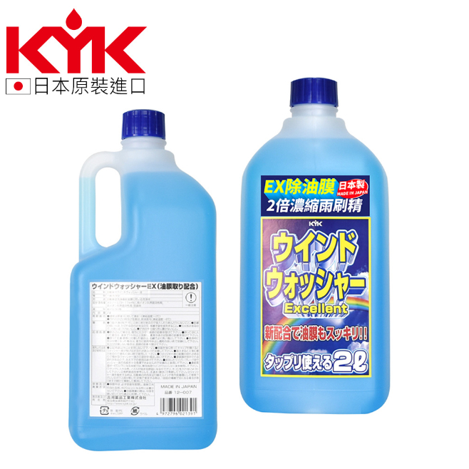 [小明的家] 【KYK】12-007 EX除油膜2倍濃縮雨刷精 日本製 2L | 蝦皮購物