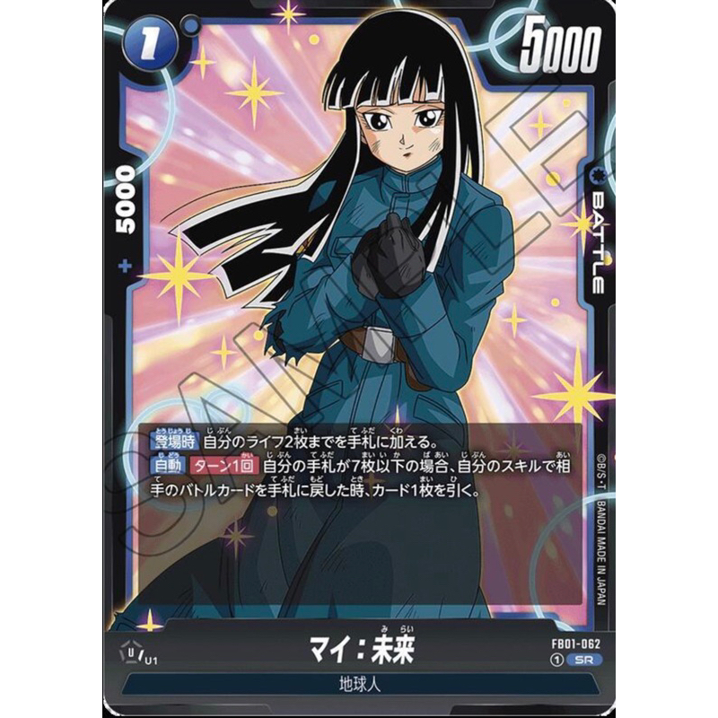 【福袋小舖】DBSCG-FW 七龍珠超 FB01-062 (SR) マイ：未来 | 蝦皮購物