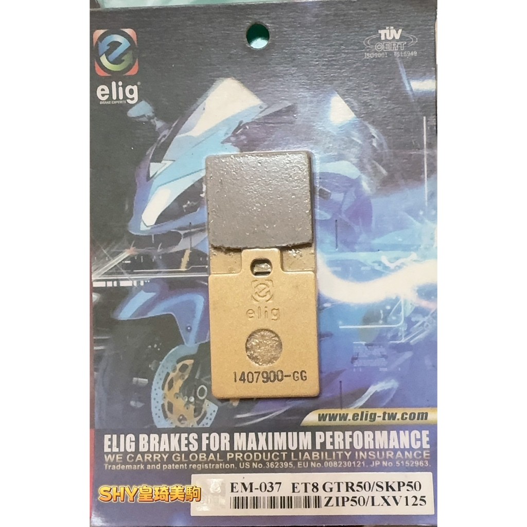 前碟：偉士牌 VESPA LX.春天.S125 俋霖ELIG 陶瓷纖維運動版 GG等級 碟煞 煞車皮 碟剎 剎車皮 來令 | 蝦皮購物