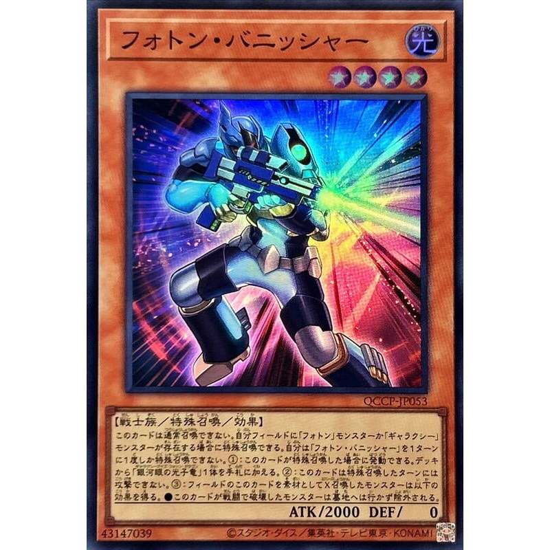 遊戲王 日紙 QCCP-JP053 光子除外者 (亮面) 搜:DP20-JP035 | 蝦皮購物