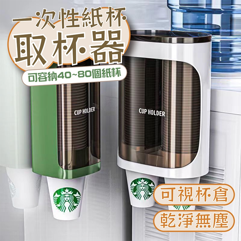 【透明杯倉/紙杯收納⭐】免運 大容量 杯架 免鑽孔 紙杯 取杯架 取杯器 杯 架 塑胶杯 免洗杯 透明塑膠杯 免打孔無痕 | 蝦皮購物