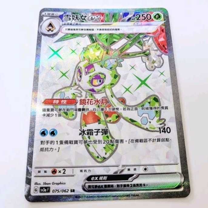 雪妖女 ex sr 075／062 異圖 附透明卡套‼️ 寶可夢卡牌 PTCG 中文版 | 蝦皮購物