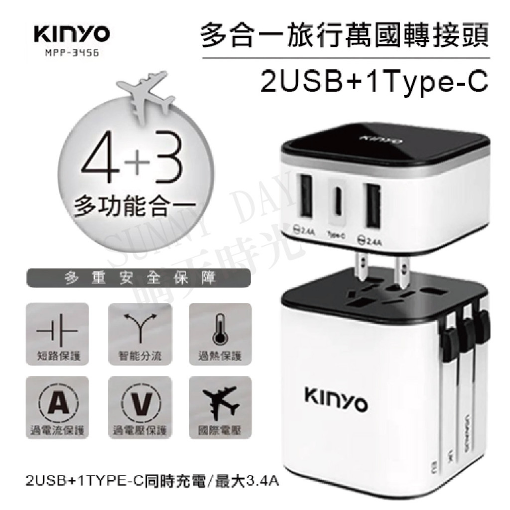 【台灣現貨】正品 原廠貨 KINYO 多合一旅行萬國轉接頭 充電 傳輸 轉接頭 MPP-3456 | 蝦皮購物