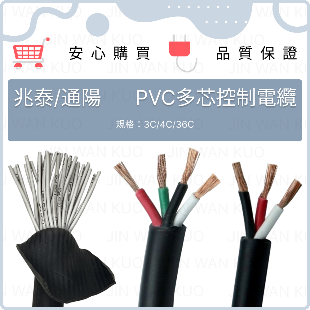 兆泰/通陽 PVC控制電纜 電纜 多芯控制電纜 0.3/0.5/1.25/2m㎡ 3C/4C/36C 單位:尺 | 蝦皮購物