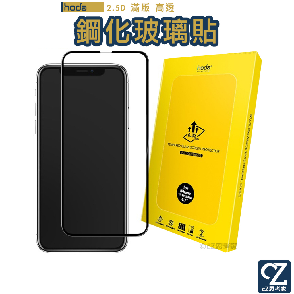hoda 2.5D 滿版 高透 鋼化 保護貼 iPhone 12 Pro 12 SE3 SE2 i8 7 玻璃貼 思考家 | 蝦皮購物