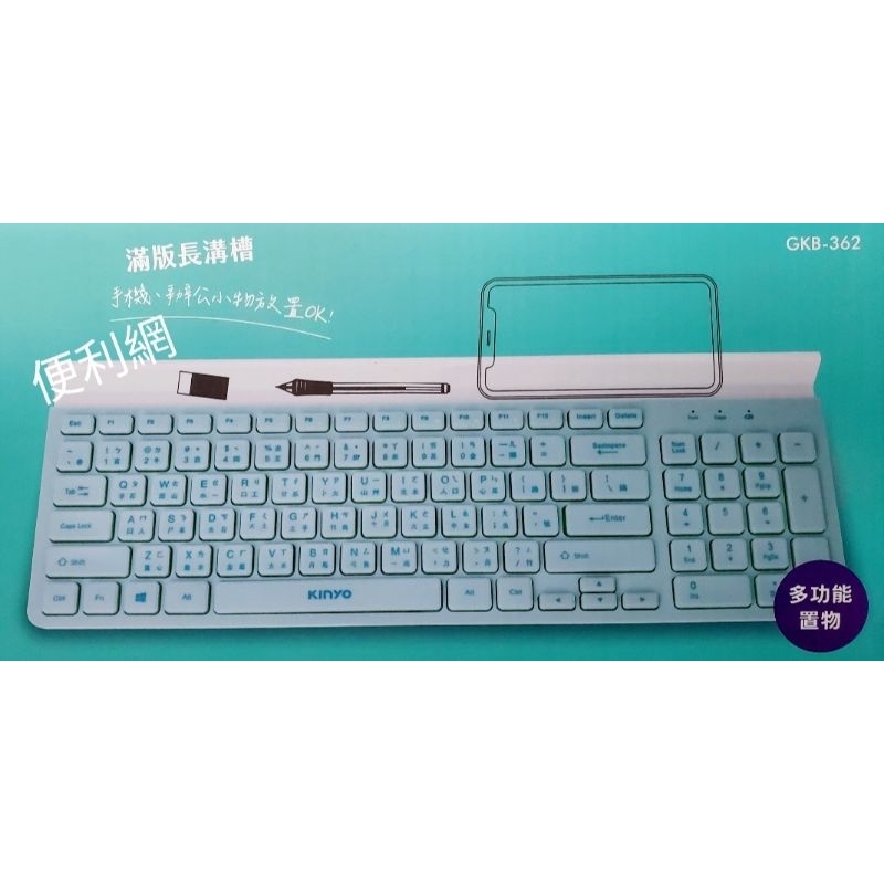 kinyo 藍牙無線雙模鍵盤 GKB-362 多功能置物溝槽設計 獨立數字鍵 藍牙+2.4G 雙連接模式-【便利網】 | 蝦皮購物