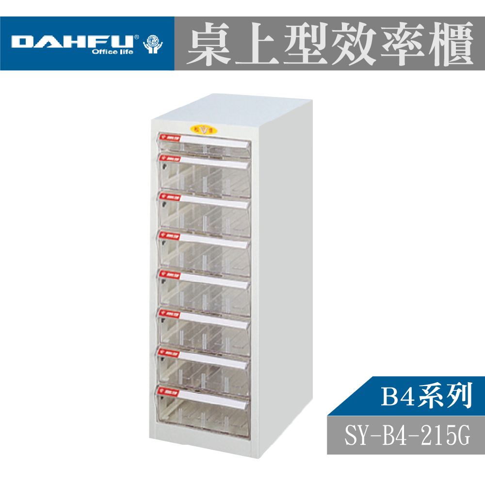 大富 B4桌上型文件櫃 收納櫃 效率櫃 置物櫃 透明資料櫃 辦公文件櫃 多功能置物 透明文件抽屜 SY-B4-215G | 蝦皮購物