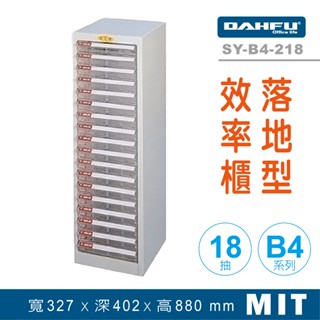 【大富】B4系列 落地型效率櫃 SY-B4-218 抽屜櫃 置物櫃 文件櫃 資料櫃 收納櫃 辦公用品 多功能 | 蝦皮購物