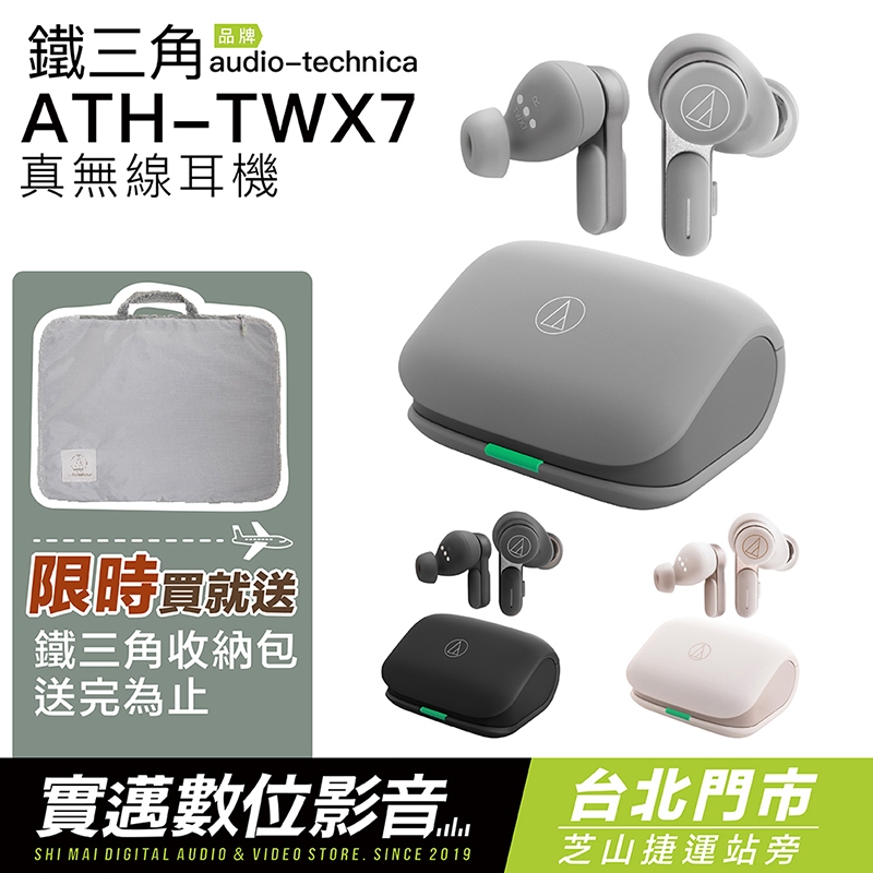 【實邁門市預約試聽享優惠】Audio-Technica 鐵三角 ATH-TWX7【現貨】真無線藍牙耳機 入耳式 | 蝦皮購物