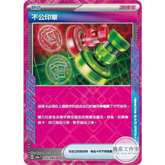 萬卡坊 / 寶可夢 PTCG 中文版 SV5a 053 不公印章 ACE SPEC 緋紅薄霧 | 蝦皮購物