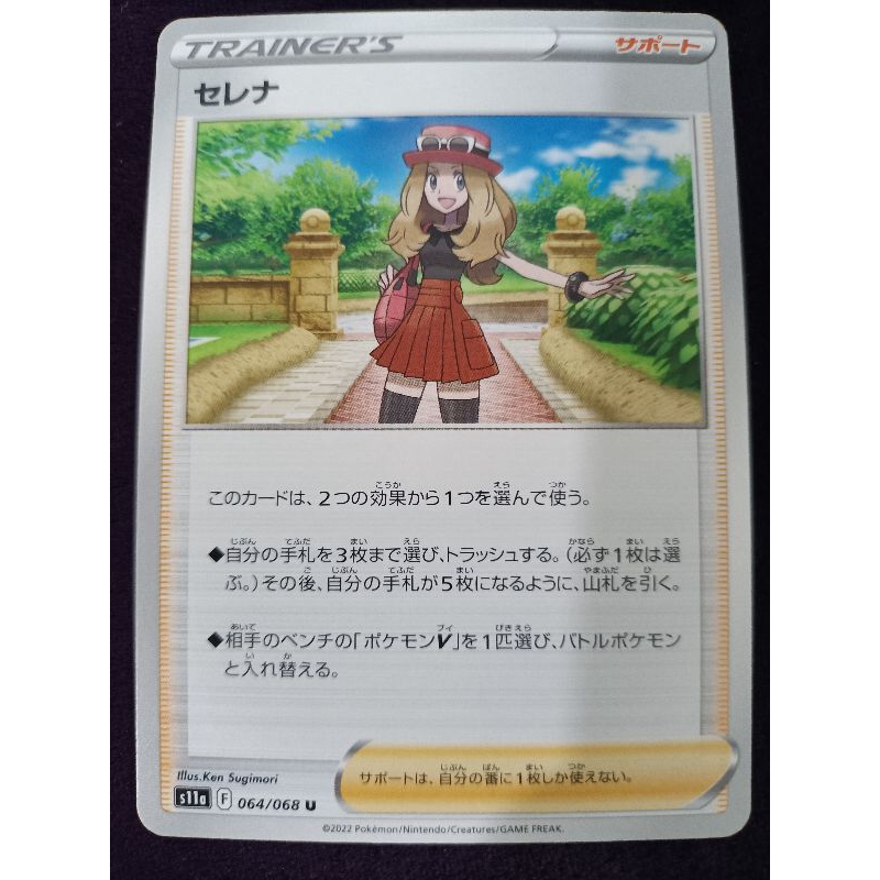 【日版卡】PTCG 寶可夢卡牌。 莎莉娜 s11a F 064/068 U | 蝦皮購物
