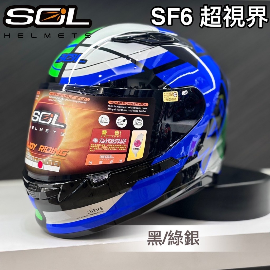 🌟台南熊安全🌟SOL SF-6 SF6 超視界 黑/銀藍 內藏墨鏡 全罩 安全帽 耳機槽 眼鏡溝 新品上市 | 蝦皮購物