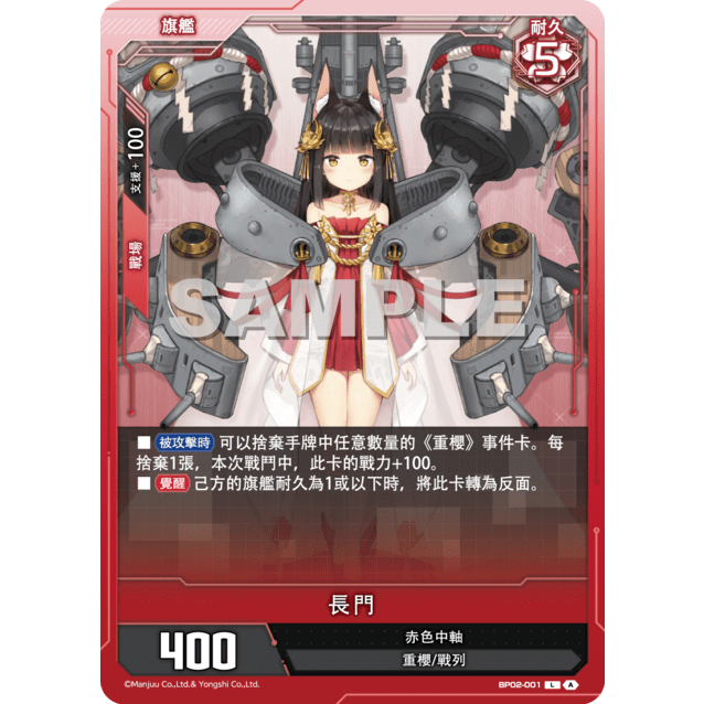 【卡牌魔女】碧藍航線 碧藍戰卡 BP02-001 長門 L 紅 旗艦 | 蝦皮購物