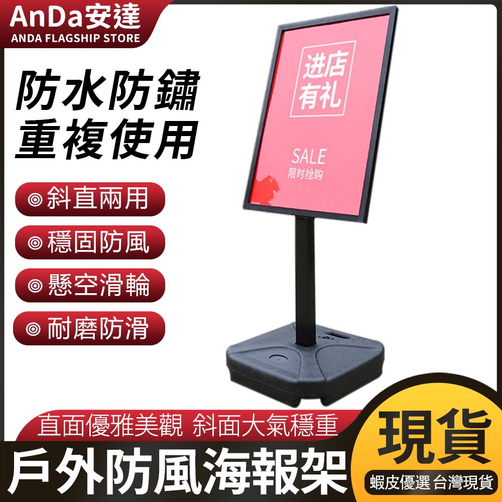 【AnDa 安達】戶外展示牌廣告立牌立式防風架子門口指示牌室外KT闆海報架展示架 | 蝦皮購物