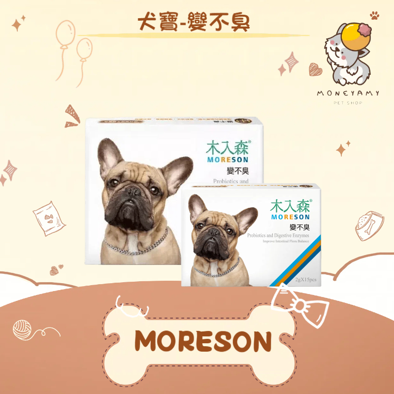 木入森 MORESON 狗 犬寶 變不臭 15包／30包｜腸胃保健 腸胃 消化保健 寵物益生菌 保健品 | 蝦皮購物