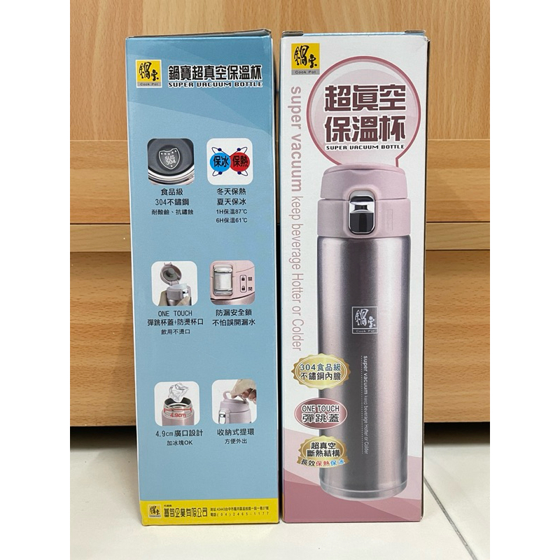 全新/鍋寶粉色超真空保溫杯 保溫瓶 304不銹鋼內膽 彈跳蓋 斷熱結構 滿水容量約490ML 聖誕禮物 聖誕節 交換禮物 | 蝦皮購物