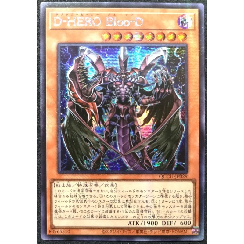 [貓先生の店] 遊戲王 QCCU-JP029 D-HERO 血魔 (半鑽) 命運英雄 | 蝦皮購物
