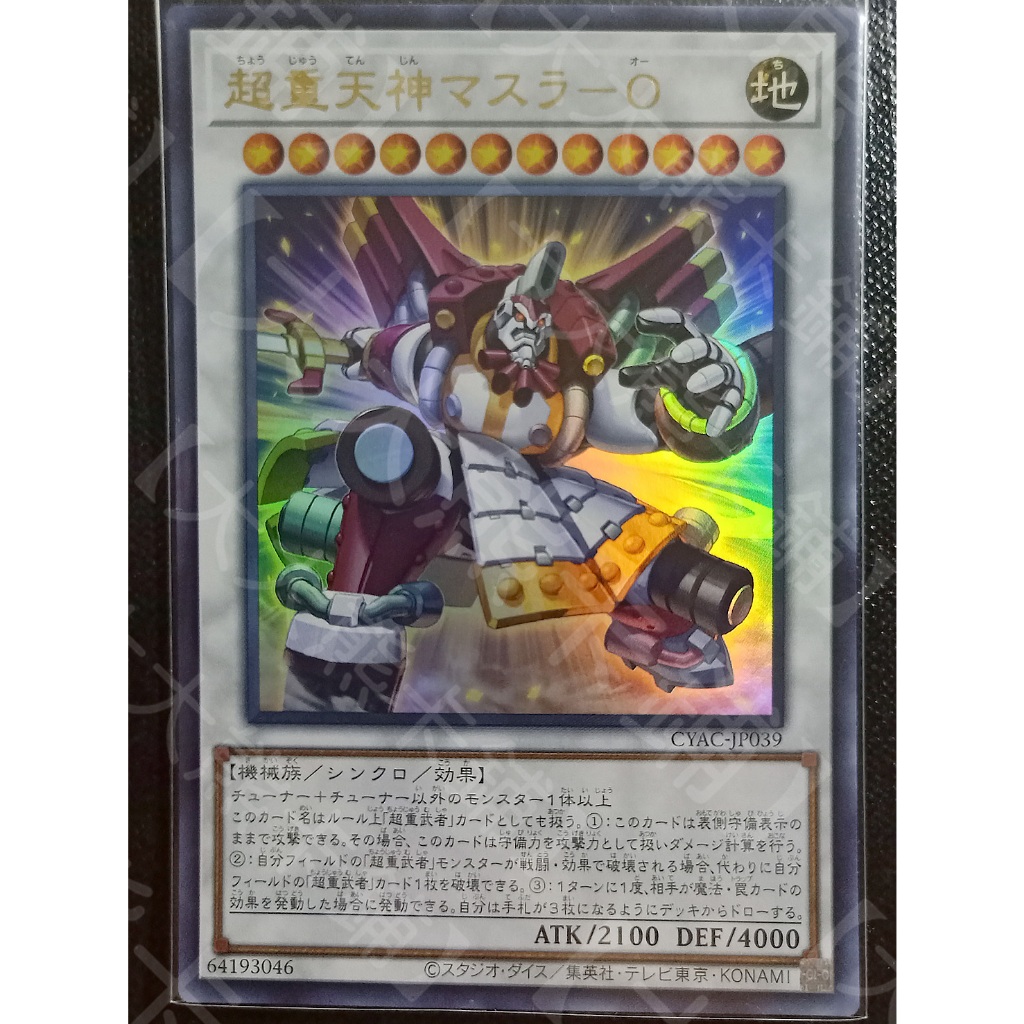 【大大熊卡鋪】CYAC-JP039 超重天神 荒益男O (金亮) | 蝦皮購物