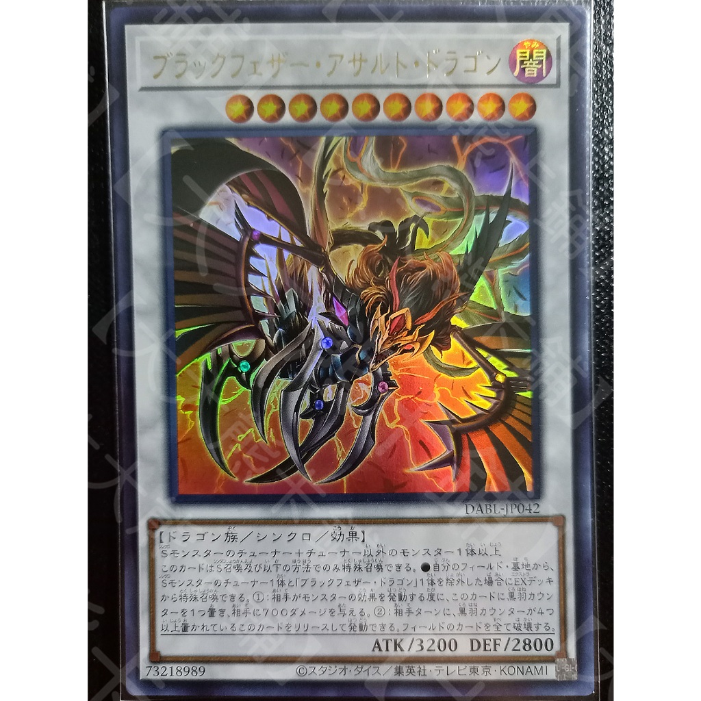 【大大熊卡鋪】DABL-JP042 黑羽強襲龍 (金亮) | 蝦皮購物