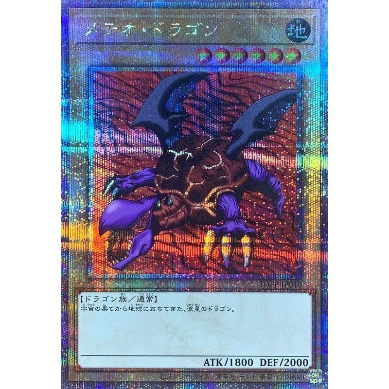 (流天遊戲王) 日紙 TDPP-JP010 隕石龍 (25th金鑽) | 蝦皮購物