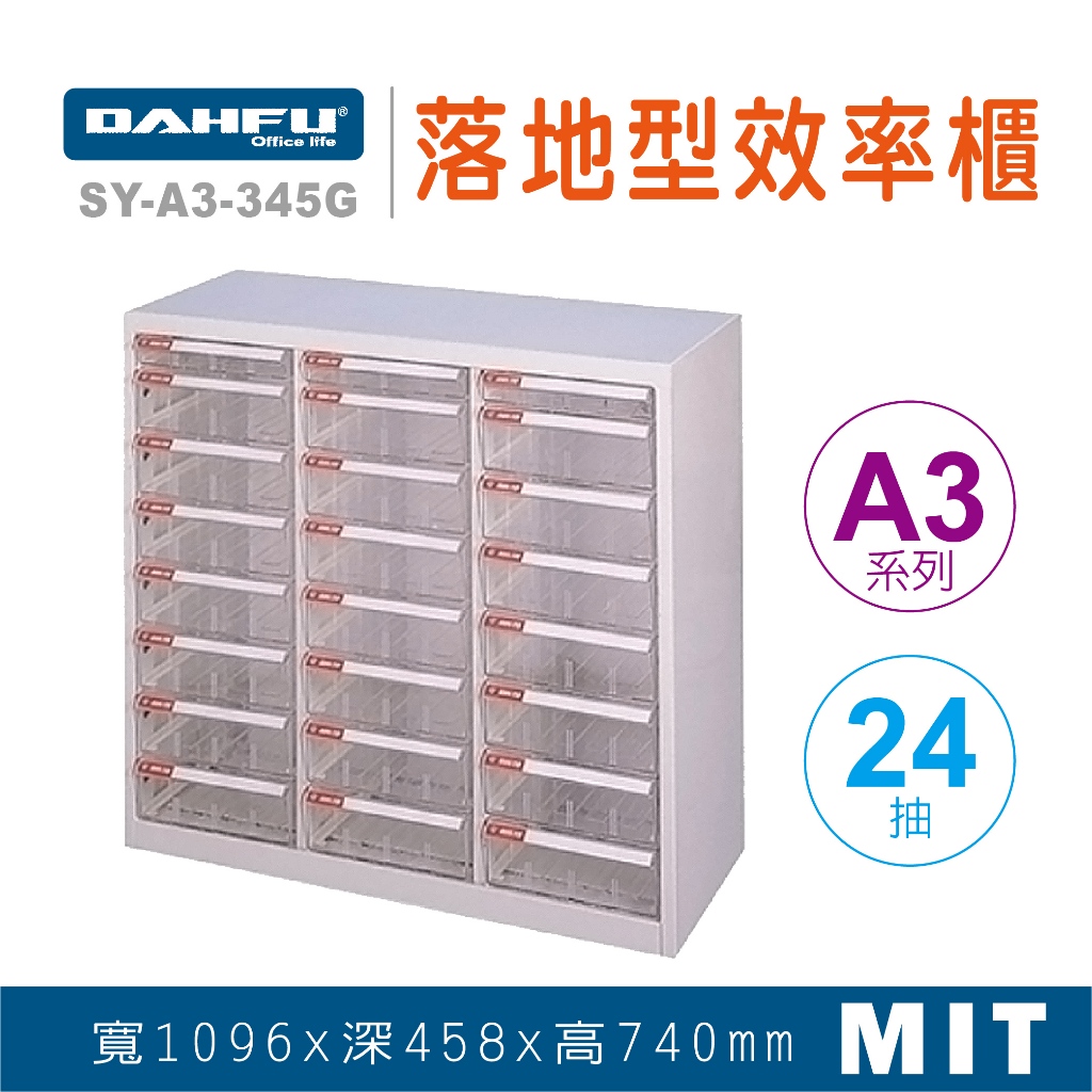 大富 落地型效率櫃 SY-A3-345G 抽屜櫃 置物櫃 文件櫃 資料櫃 收納櫃 辦公用品 多功能 A3文件櫃 | 蝦皮購物