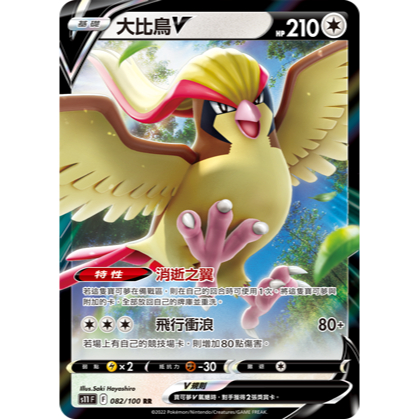 [ davidmeister 🐸 ] 寶可夢 PTCG 中文版 大比鳥V S11 迷途深淵 082/100 RR | 蝦皮購物