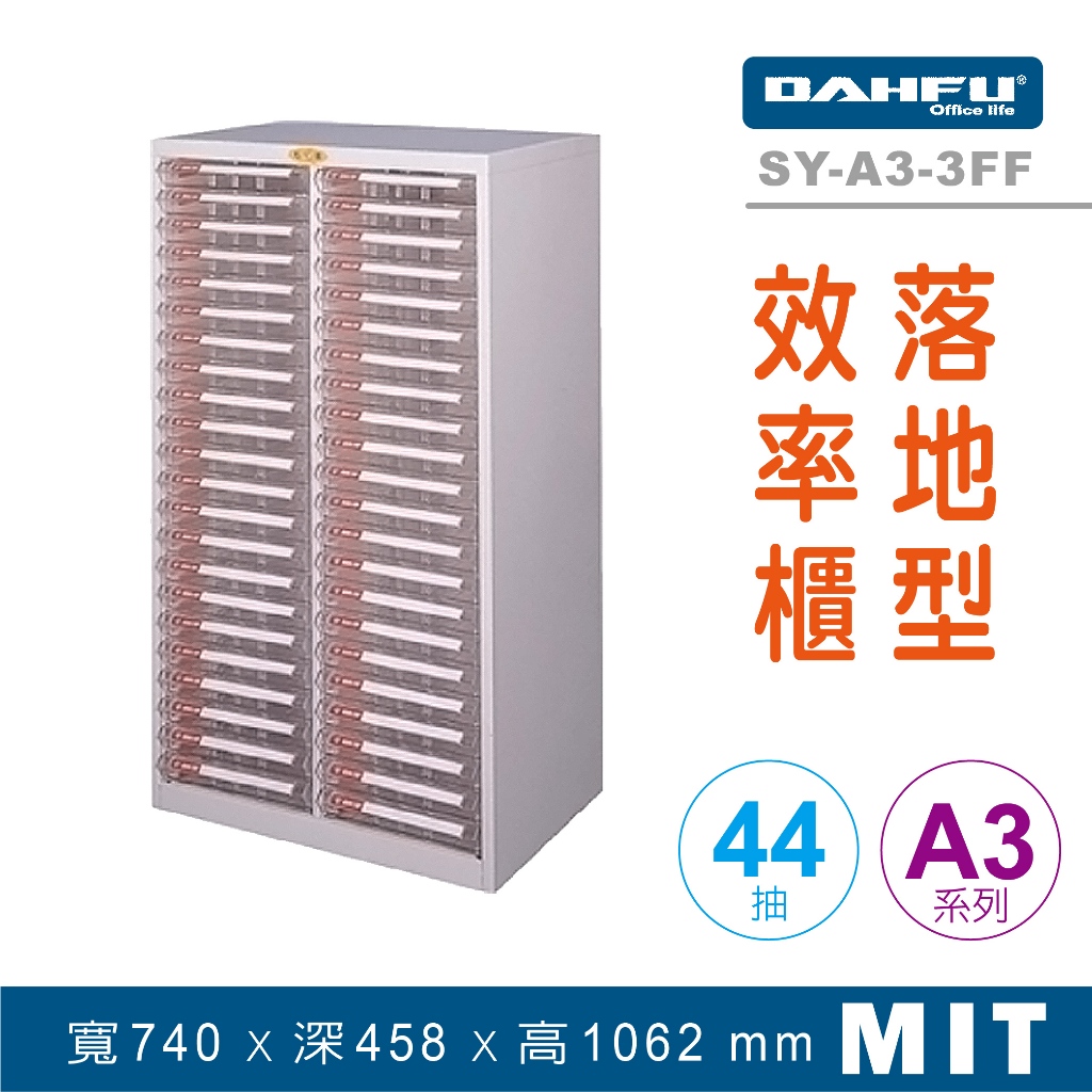 【大富】A3系列 落地型效率櫃 SY-A3-3FF 抽屜櫃 置物櫃 文件櫃 資料櫃 收納櫃 辦公用品 多功能 | 蝦皮購物