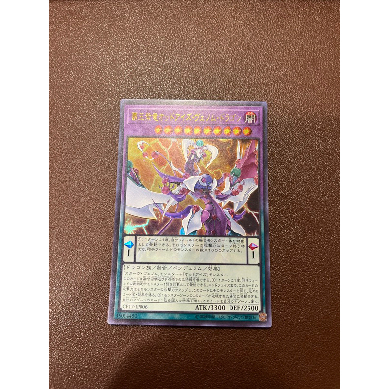 遊戲王 CP17-JP006 霸王紫龍 異色眼毒龍 (金亮) | 蝦皮購物