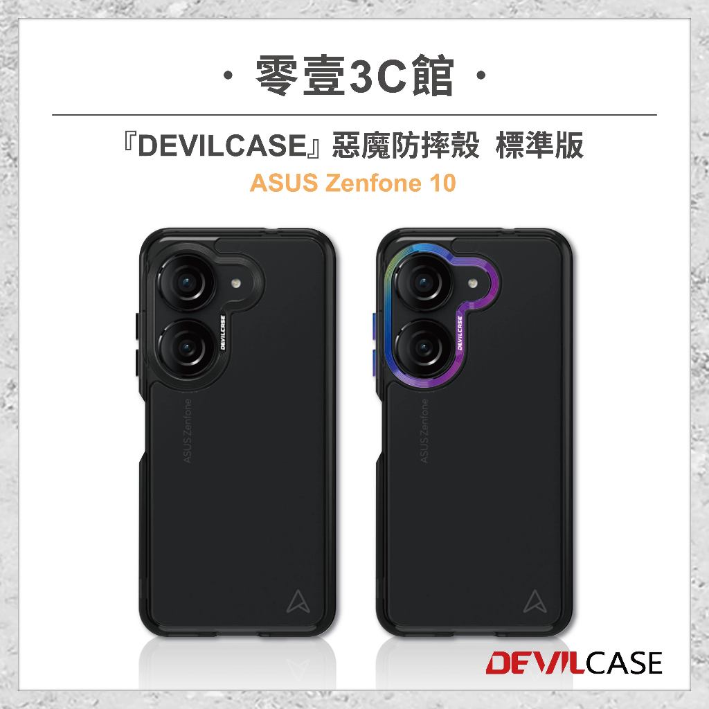 『DEVILCASE』惡魔防摔殼 標準版 for ASUS Zenfone 10 軍規標準等級防摔手機殼 手機保護殼 | 蝦皮購物