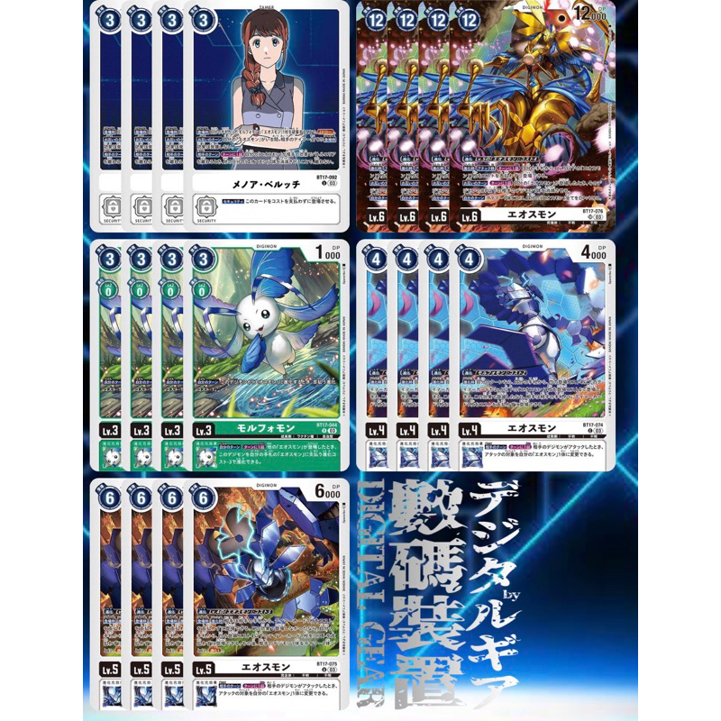 【酸民】DTCG數碼寶貝 閃蝶套料EX17-076 | 蝦皮購物