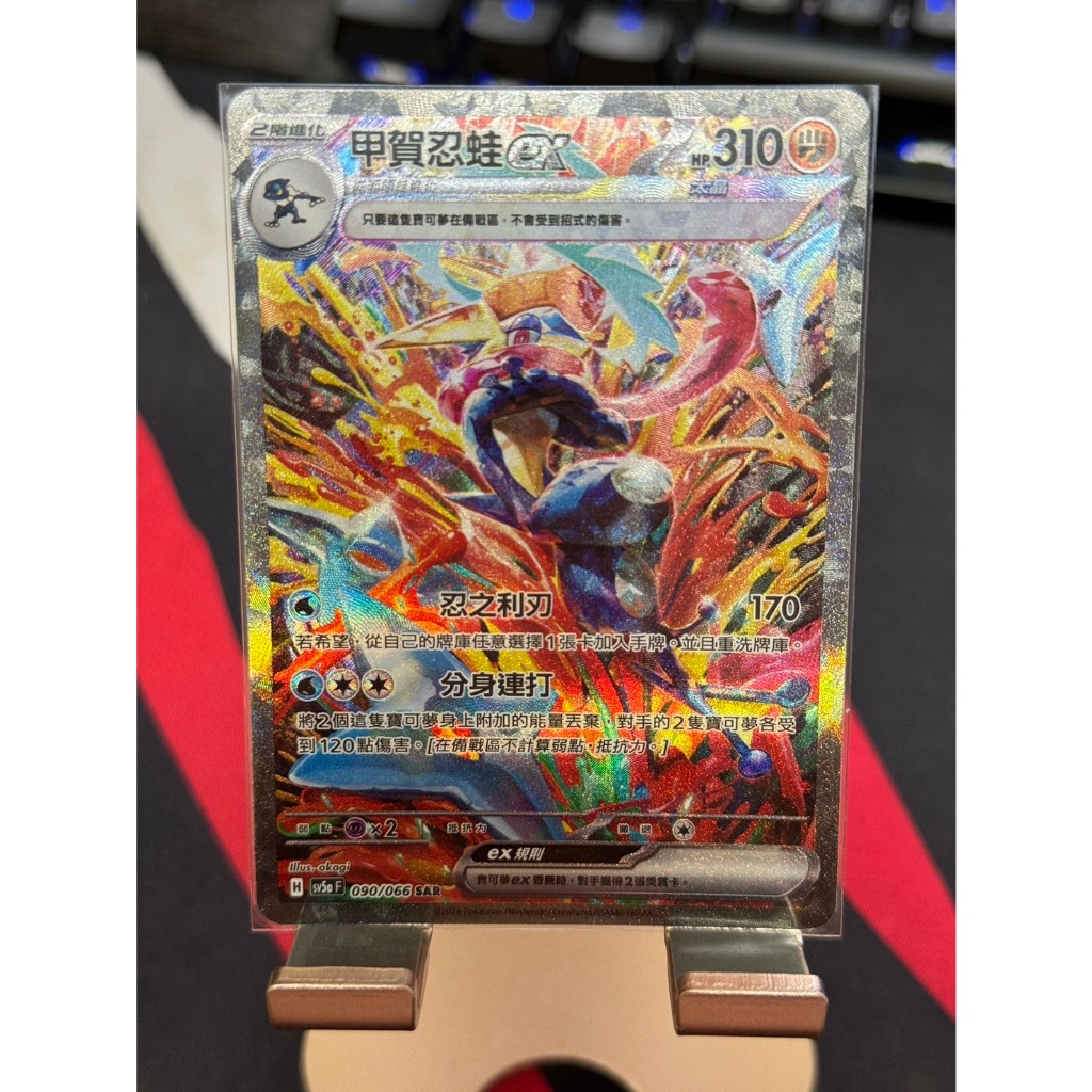 寶可夢 PTCG 中文版 甲賀忍蛙ex sv5a 090/066 SAR | 蝦皮購物