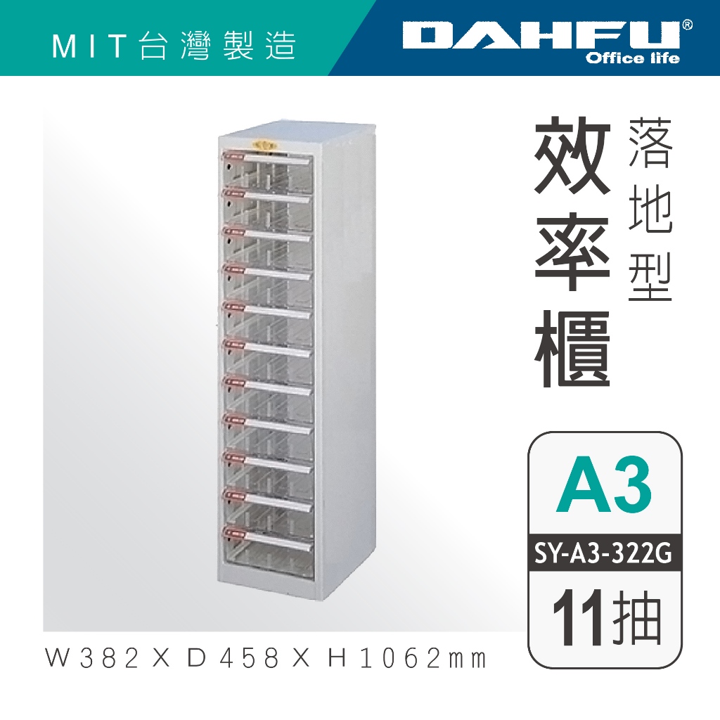 【大富】A3落地型效率櫃 SY-A3-322G 抽屜櫃 置物櫃 文件櫃 資料櫃 收納櫃 辦公用品 多功能 | 蝦皮購物
