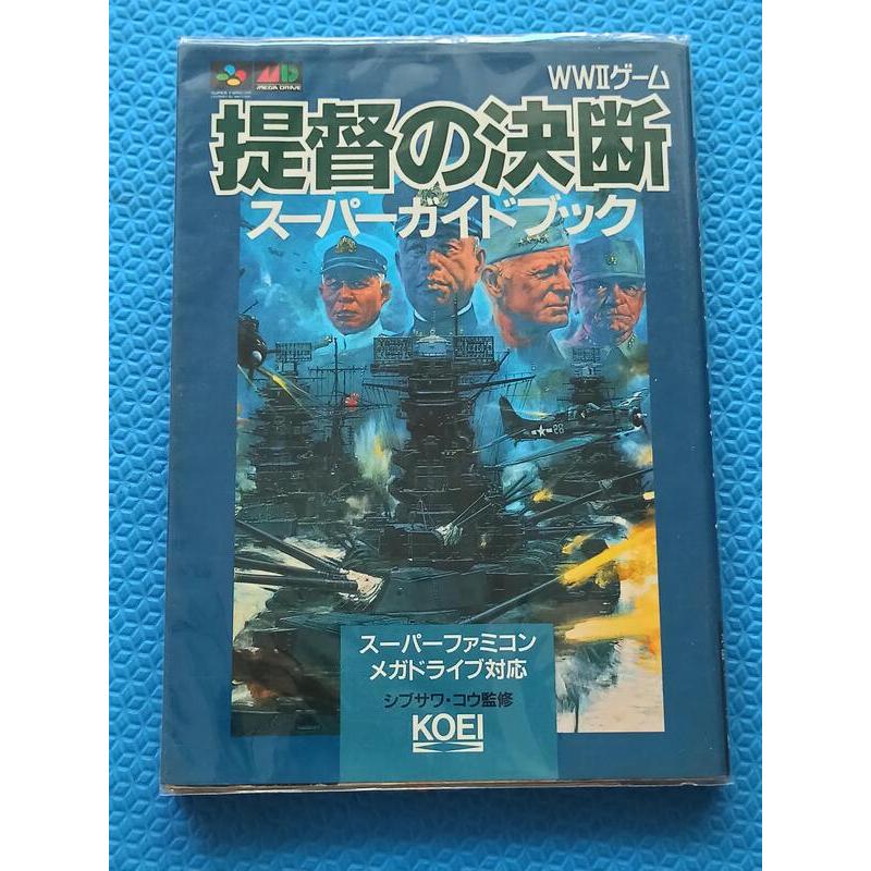 光榮Koei,提督之決斷1,Pacific Theater Operations I提督的決斷PTO,超級攻略本,日本版 | 蝦皮購物