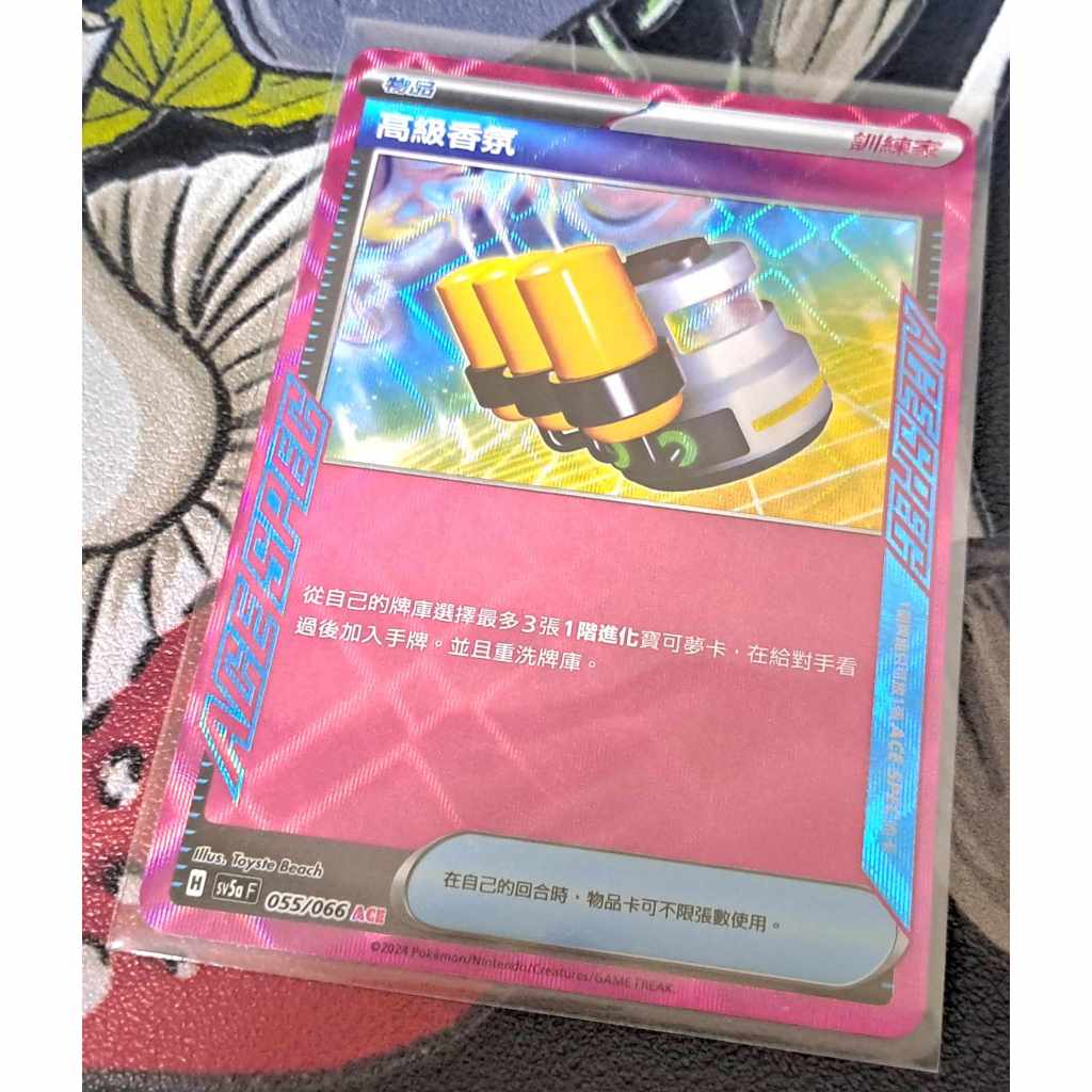 寶可夢 中文卡牌 PTCG 高級香氛 sv5a 055/066 ACE | 蝦皮購物