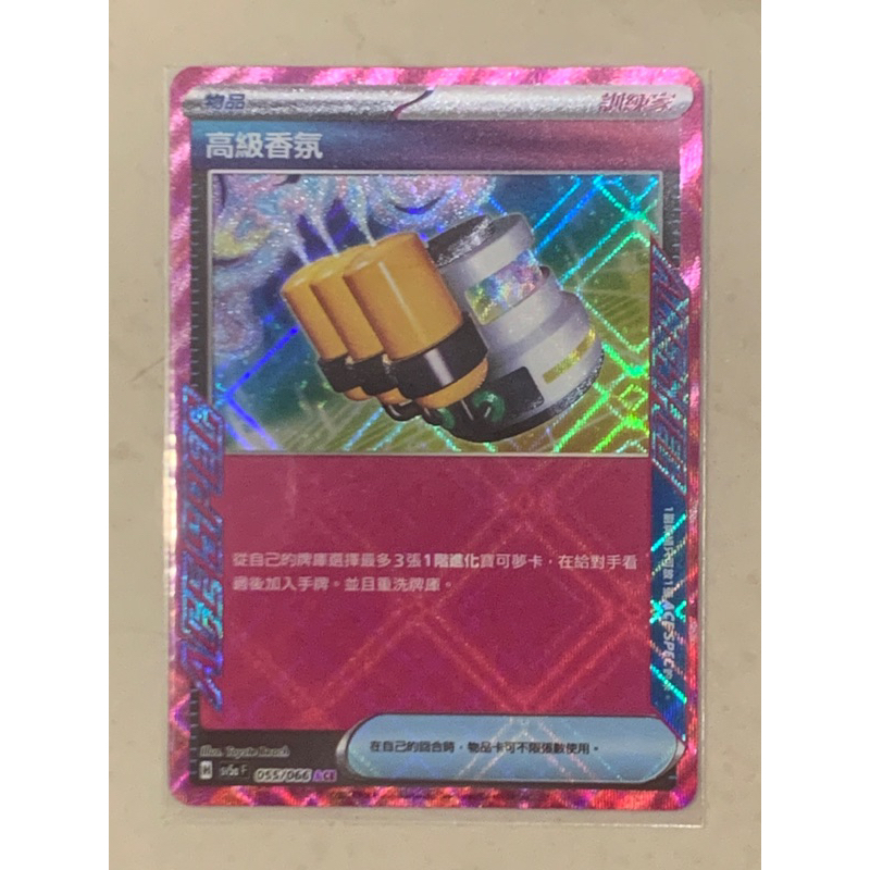 PTCG 高級香氛 ACE 055/066 | 蝦皮購物