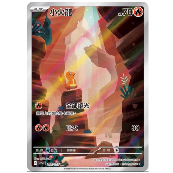 PTCG 中文 人人都要有 sv2 AR 小火龍 火恐龍 | 蝦皮購物