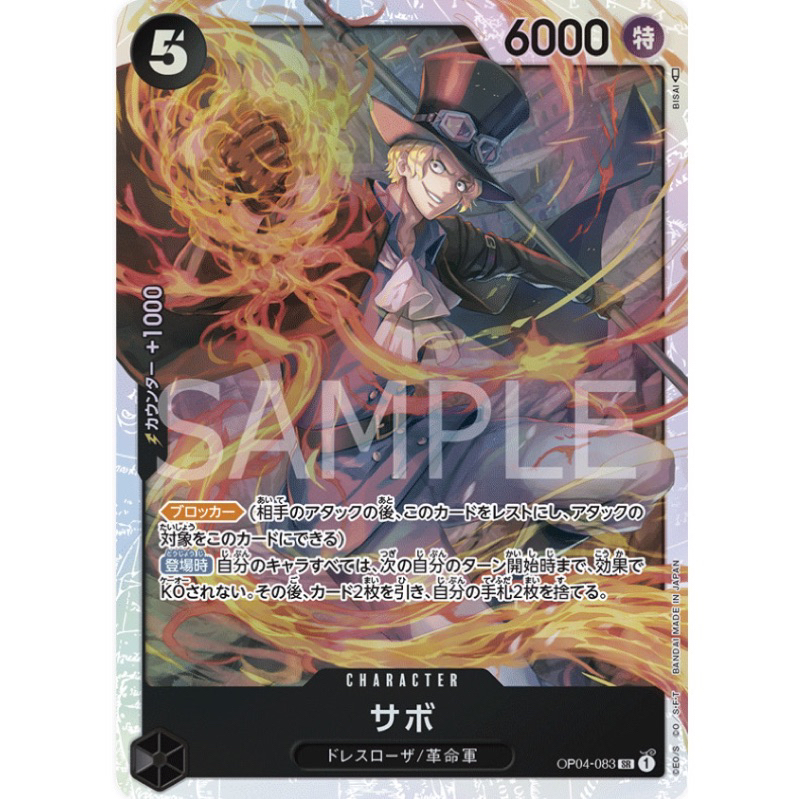 【卡好玩】台灣現貨 海賊王 OP04-083 SR 薩波 航海王 OPCG 日文正版 | 蝦皮購物