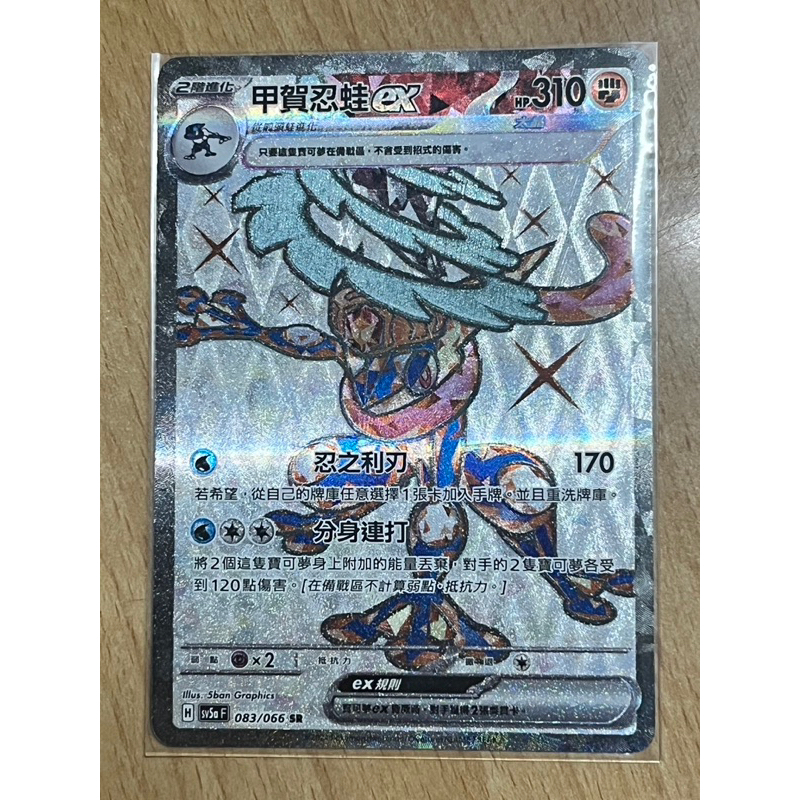 PTCG/寶可夢/甲賀忍蛙ex/SR/RR | 蝦皮購物