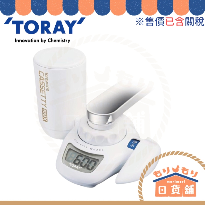 日本 東麗 TORAY MK206SMX 水龍頭淨水器 600L 13項過濾 日本公司貨 MK系列 MKC.SMX | 蝦皮購物