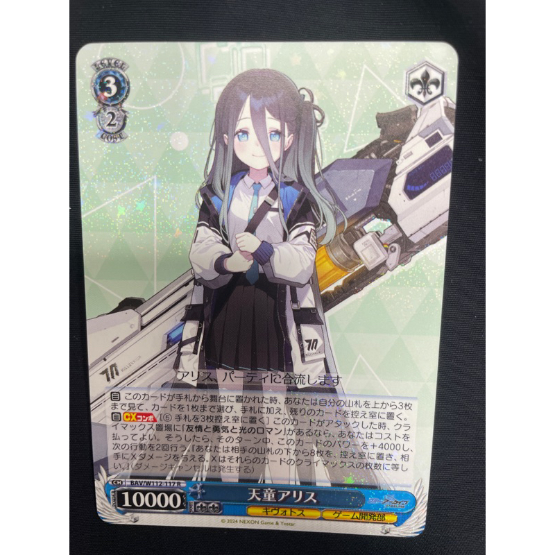 《黑烈空之家》蔚藍檔案 WS BAV/W112-117 R 天童愛麗絲 | 蝦皮購物