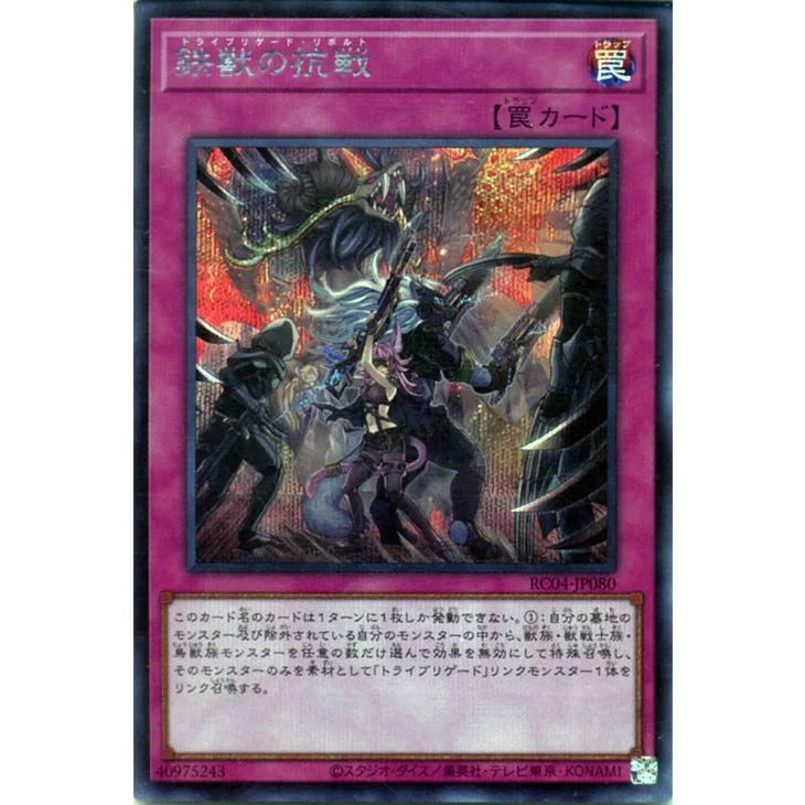 [Lin Shop] 遊戲王 RC04-JP080 半鑽 日紙 鐵獸的抗戰 | 蝦皮購物