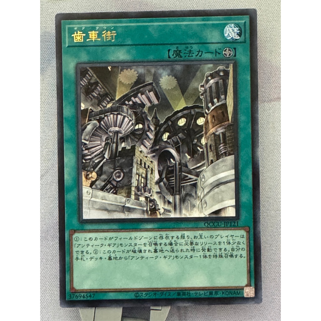 遊戲王 卡牌 QCCU QCCU-JP121 齒車街 金亮 | 蝦皮購物