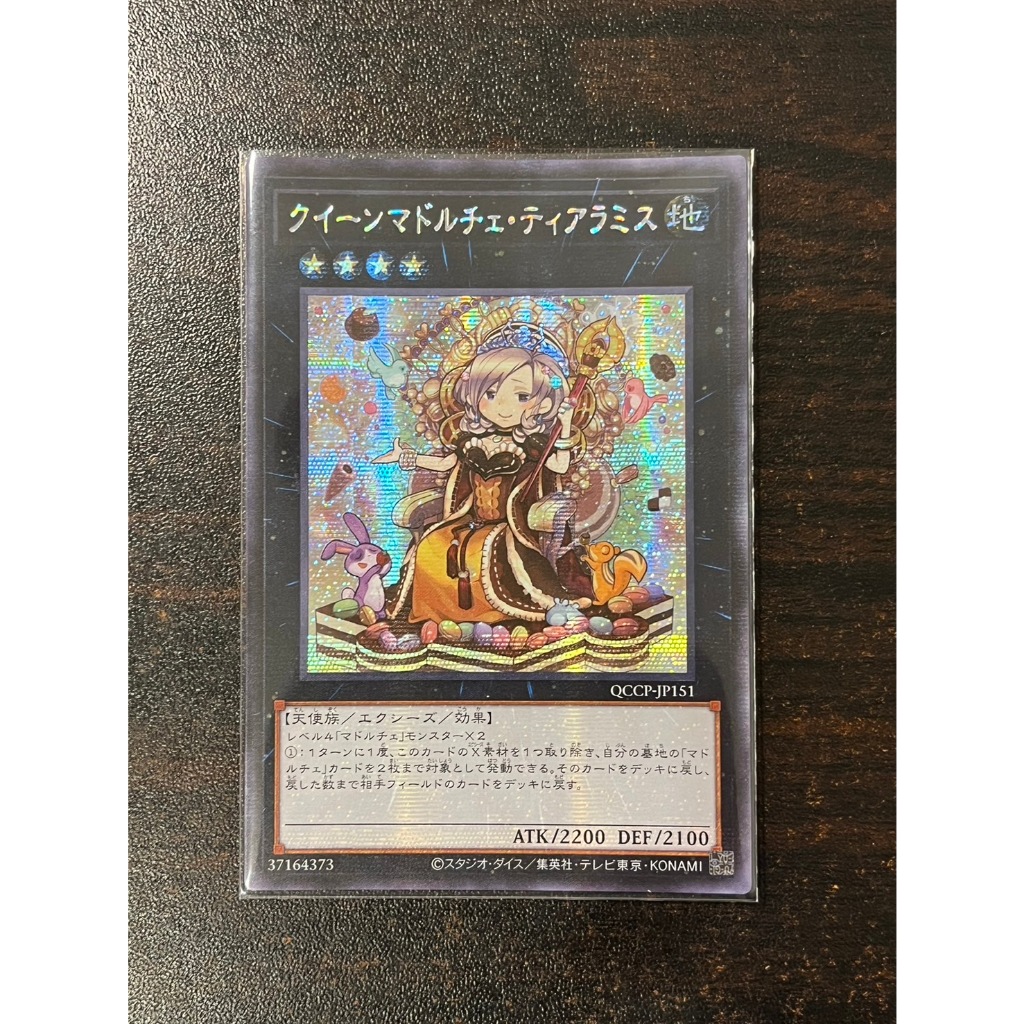 【BANZAI】遊戲王 QCCP-JP151 半鑽 魔式甜點皇后 后冠提拉米蘇 | 蝦皮購物