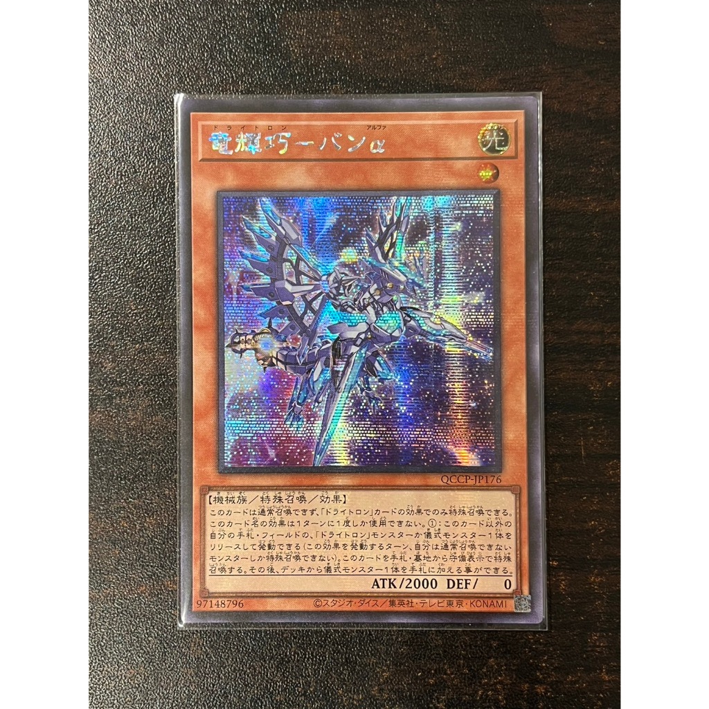 【BANZAI】遊戲王 QCCP-JP176 龍輝巧 右樞α (半鑽) | 蝦皮購物